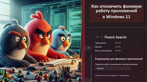 Как отключить фоновую работу приложений в Windows 11