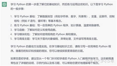 我跟chatgpt学python，从入门到精通！ 知乎