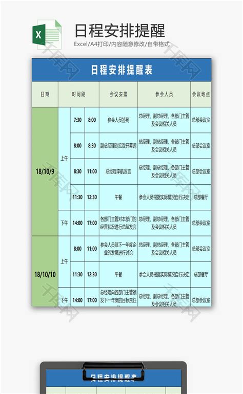 日程安排提醒excel模板 免费excel表格模板下载 千库网