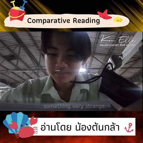 Comparative Reading อ่านโดยน้องต้นกล้า เรียนพิเศษภาษาอังกฤษ เรียนภาษาอังกฤษช่วงปิดเทอม เรียน