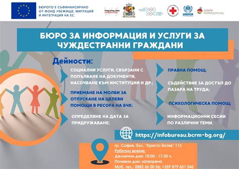 Програма с дейностите през декември 2022 в Бюрото за информация и услуги за