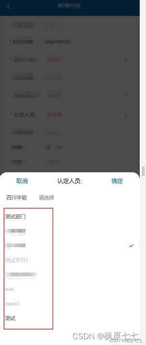 vant2 级联选择器 van cascader 实现部分选项禁用 csdn博客