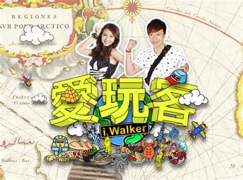 週一愛玩客線上看 旅遊行腳綜藝 節目 MyVideo陪你每一刻