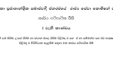 Sri Lanka Police Audit Officers Association කාර්ය පටිපාටික රීති