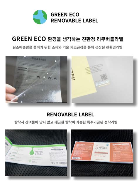 리무버블 효성스티커 특수라벨 스티커제작 전문