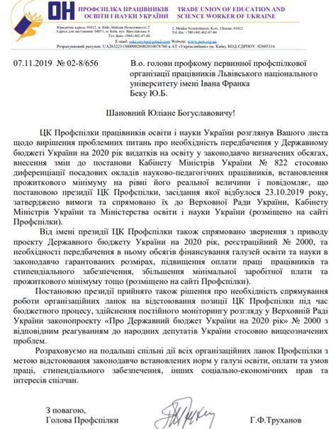 Відповідь ЦК Профспілки працівників освіти і науки України на наше звернення Первинна