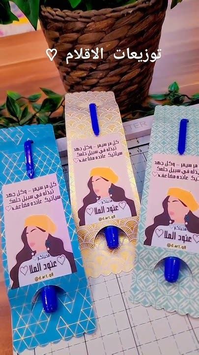 توزيعات الاقلام على طريقتي ♡ توزيعات Handmade Giveaway Youtube