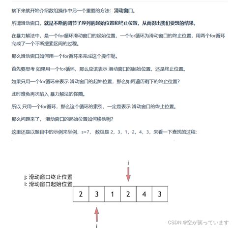 长度最小的子数组(滑动窗口(双指针)) Csdn博客 长度最小的子数组(滑动窗口(双指针)) Csdn博客