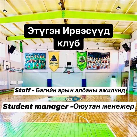 ⛹🏻‍♂️⛹🏻‍♀️ Сагсан Омни Этүгэн Ирвэсүүд Sports Club Facebook