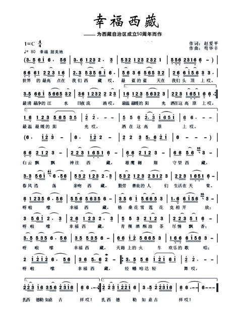 幸福西藏 歌谱 简谱