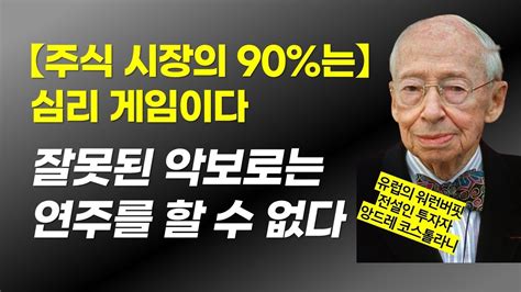 🌈주식초보 주린이도 큰 돈을 벌게 해 준 반드시 알아야 할 1가지 🌈주식시장의 90는 심리로 인해 폭등과 폭락을 거듭한다 🌈