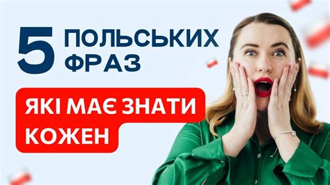 Польська мова по мемах Уроки польської мови Польські слова Youtube