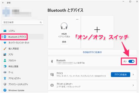 Windowsのbluetoothアイコンが表示されない｜onoffスイッチが消えた場合の対処法