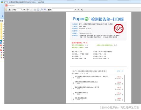 基于c的酒店管理系统数据可视化的设计与实现 毕业论文任务书开题报告查重报告基于c的酒店管理系统文献分析 Csdn博客