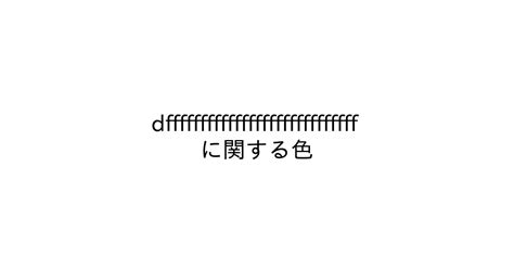 Dffffffffffffffffffffffffffff｜カラーサイト Com