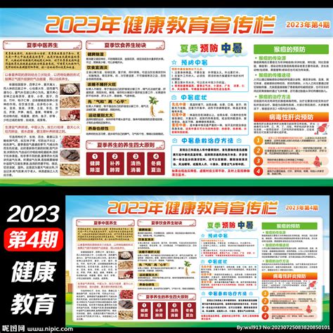 健康教育设计图 展板模板 广告设计 设计图库 昵图网
