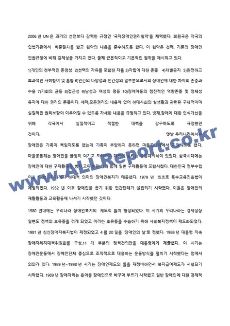 2021 장애인복지론 과제인문사회레포트