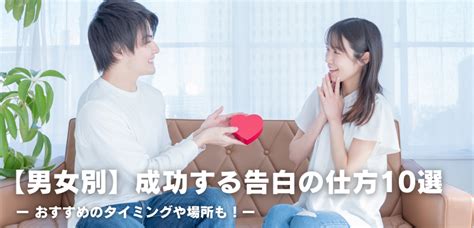 【男女別】成功する告白の仕方10選｜おすすめのタイミングや場所も！ 兵庫県姫路市の結婚相談所ミライノ