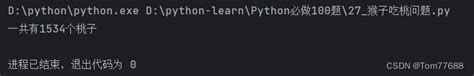 【python必做100题】之第二十七题（猴子吃桃问题） python猴子第一天摘下若干个桃子 立即吃了一半 还不过瘾又多吃了一个 第二天将第