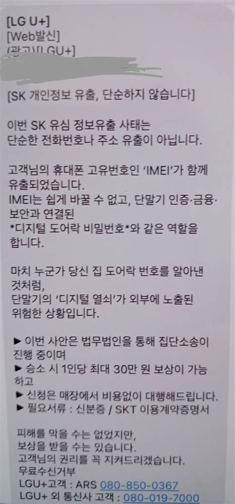 Skt 집단소송 대행해드립니다⋯경쟁사 불안 마케팅 눈총