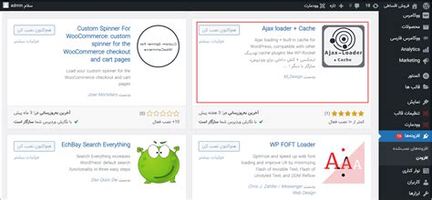 بازگذاری سایت وردپرس به صورت ایجکس با افزونه Ajax Loader راست چین
