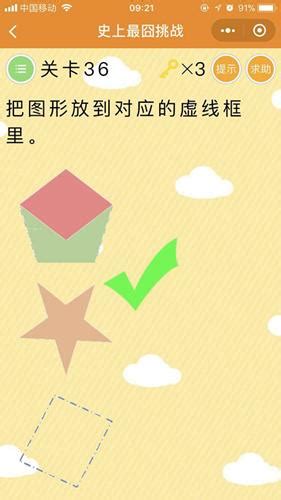 微信史上最囧挑戰第36關要怎麼過？ 史上最囧挑戰攻略答案大全 每日頭條