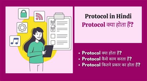 Protocol क्या होता हैं प्रोटोकॉल कितने प्रकार के होते हैं Protocol In Hindi
