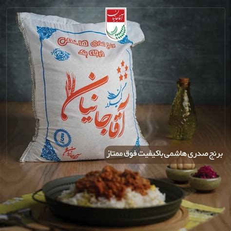 خرید و قیمت برنج صدری هاشمی درجه یک آقاجانیان ارسال رایگان از غرفه