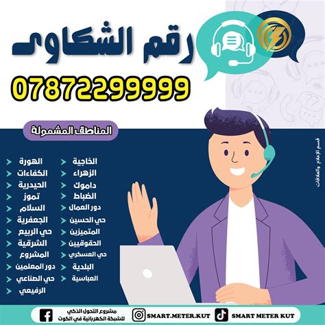 ‎مشروع التحول الذكي للشبكة الكهربائية‎ Smart Meter Kut • Instagram