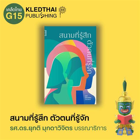 Kledthai Publishing ความรู้สึกแรกของผมหลังจากที่อ่านบทความทั้งหมด คือ ความสนุกเพลิดเพลินกับ