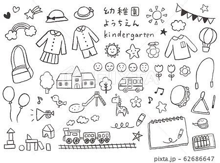 幼稚園にまつわる可愛い手描きイラストのセットのイラスト素材 62686647 Pixta