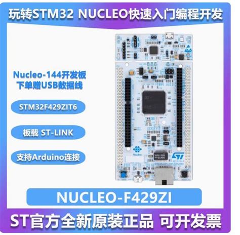 St Spot Nucleo F429zi Nucleo 144 разработка монолитная Stm32f429zit6 оригинал купить на Ozon по