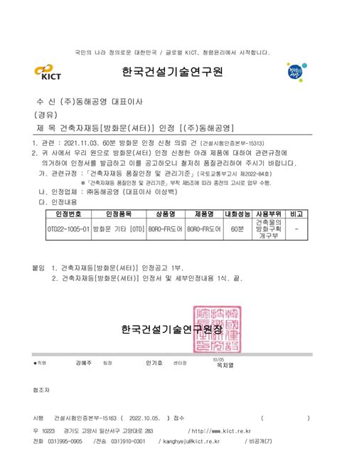 한국건설기술연구원장인정 국내 최초 유리방화문 내화붕규산유리 보로fr 방화유리문 공급 중입니다 주식회사 동해공영