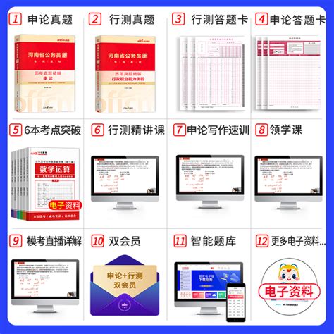 河南省考历年真题试卷2024年中公教育河南省考公务员申论和行测刷题库行政职业能力测验行测5000题考公资料教材网课河南省考真题押虎窝淘
