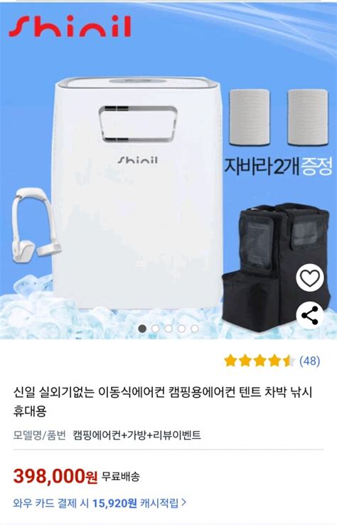 신일 이동식 에어컨가정용 캠핑용 당근 중고거래