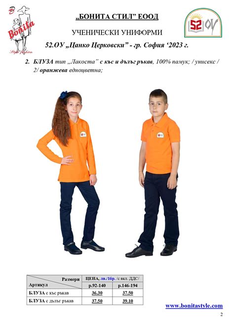 52 ОУ Цанко Церковски