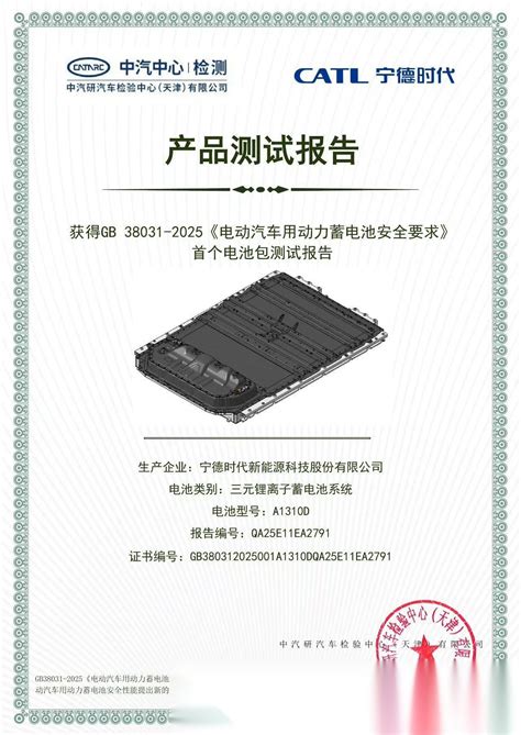 小米yu7高配版本通过电池新国标认证！ 第一个通过gb 38031 2025《电 小米yu7社区 易车社区