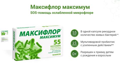 Максифлор Максимум купить | 55 миллиардов живых бактерий