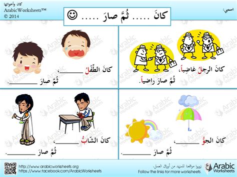 ورقة عمل كان وأخواتها Apprendre Larabe Pinterest