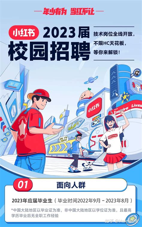 小红书2023届校园招聘正式启动！ 知乎