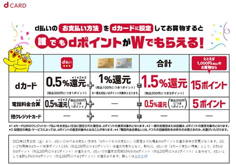 d払いのポイント還元はドコモやahamoなどの携帯ユーザーが有利に OTONA LIFE オトナライフ Part 4