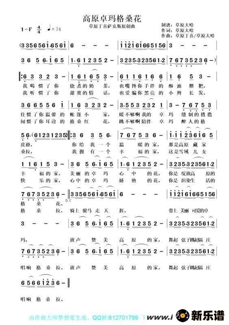 高原卓玛格桑花最新曲谱 草原丁喜 草原丁喜钢琴谱吉他谱 xinyuepu 新乐谱
