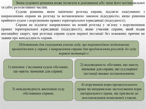 Перегляд судових рішень в апеляційному провадженні Лекція 8 презентация онлайн