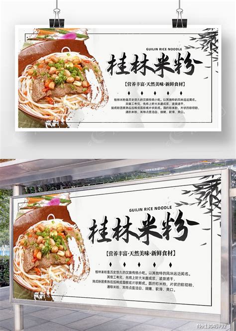 水墨古风广西桂林米粉美食展板设计图片下载 红动中国