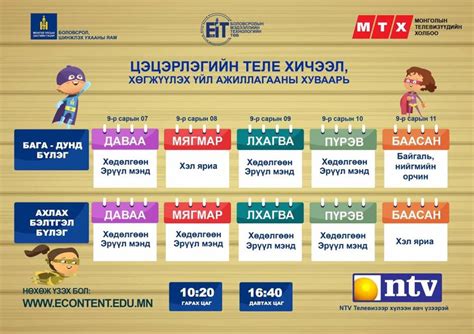 Теле хичээлийн ШИНЭ хуваарийг хүргэж байна