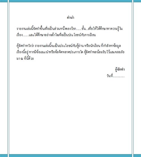 รูปภาพ วิธีการเขียนรายงาน ฉบับสมบูรณ์ เขียนรายงานอย่างไร ให้ครบถ้วนที่สุด