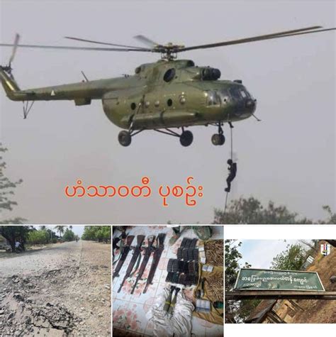 ကလေးမြို့နယ်တောင်ပိုင်းမှာ တိုက်ပွဲပြင်းထန်နေပြီး စစ်ကောင်စီရဲ့စစ်ရဟတ