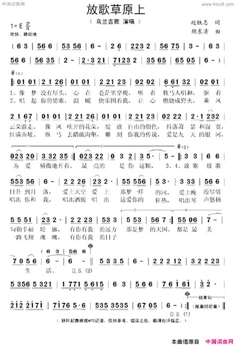 放歌草原上简谱 吉他弹唱
