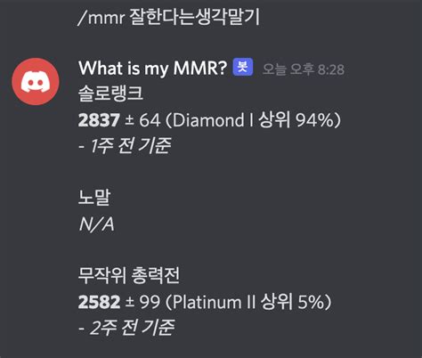 Github Jomingyudiscord Bot Mmr 롤 Mmr 알려주는 디코 봇