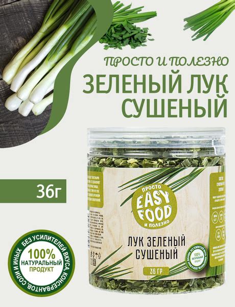 Специи/Приправа/Пряности Easy Food Лук зелёный сушеный 36 г - купить с ...